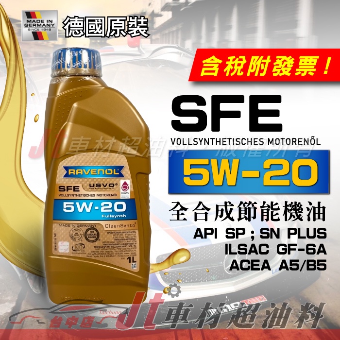 Jt車材 - RAVENOL 日耳曼 (原漢諾威) SFE 5W-20 5W20 全合成節能機油 含發票 | 蝦皮購物