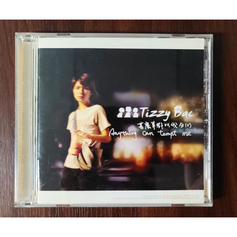 【絕版CD專輯】Tizzy Bac 首張專輯 | 甚麼事都叫我分心 | 鐵之貝克 | 台灣搖滾 | 蝦皮購物