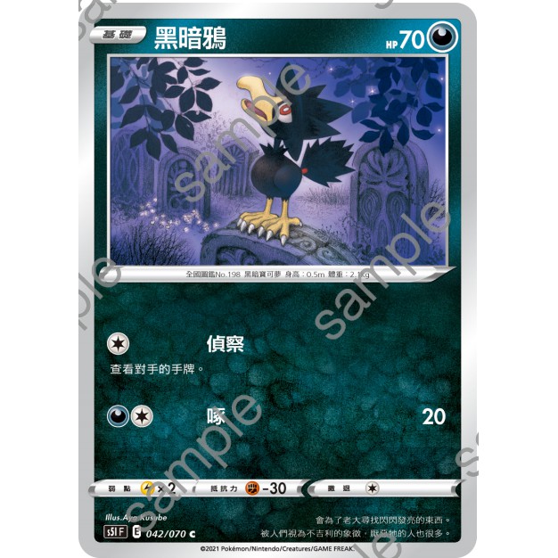 【91特賣場】 寶可夢 PTCG 中文版 s5I 042/070 C 黑暗鴉 | 蝦皮購物