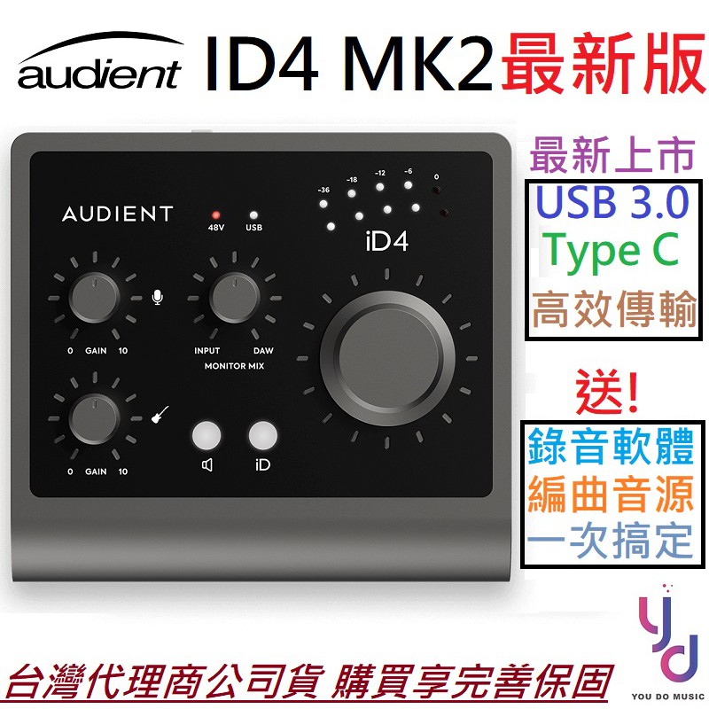 Audient ID4 MK2 MKII OTG 最新版 錄音卡 介面 聲卡 2i2 贈軟體/音源/線材 公司貨 | 蝦皮購物