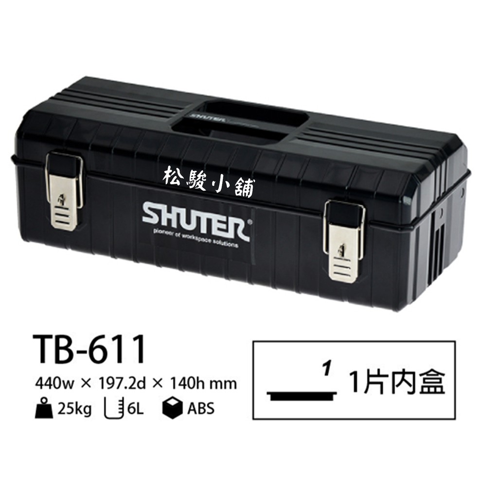 【松駿小舖】SHUTER樹德TB-611【附發票】工具箱 專業型工具箱 耐重 零件 工業收納 五金螺絲板手收納 | 蝦皮購物