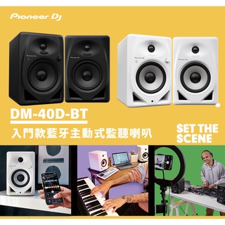 Pioneer DJ DM-40D-BT 入門款主動式監聽喇叭-(4吋藍牙款) -二色 | 蝦皮購物