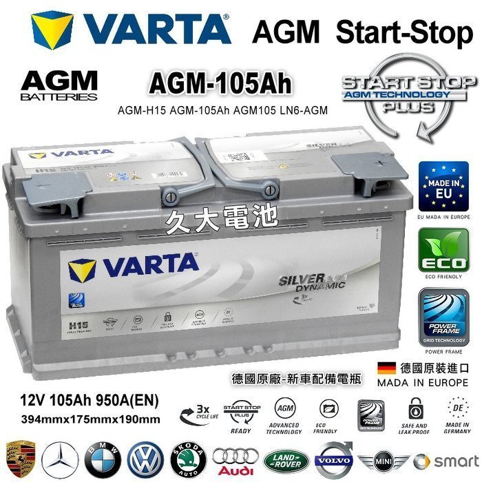 久大電池 德國進口 VARTA H15 LN6 AGM105 BMW X5 X6 M6 Cayenne Q7 | 蝦皮購物