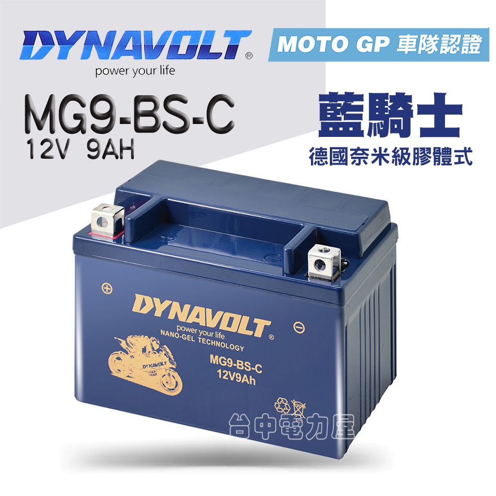 【台中電力屋】★現貨★藍騎士MG9-BS-C機車電池 光陽 KYMCO Racing S 125 150 9號電池 | 蝦皮購物