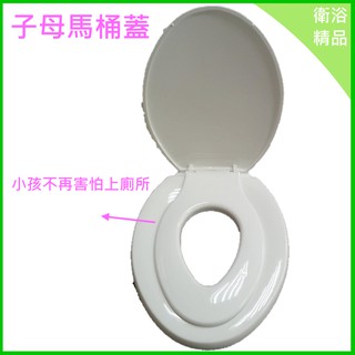 子母式馬桶蓋 馬桶蓋 兒童成人 兩用馬桶座 和成C140E CF632 | 蝦皮購物