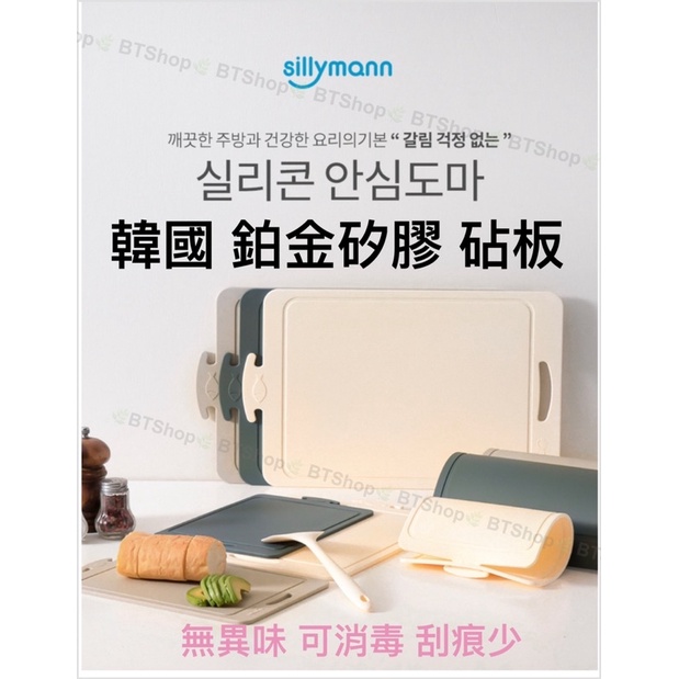 🌿BT現貨+預購Sillymann🌿鉑金矽膠砧板/無異味 | 蝦皮購物