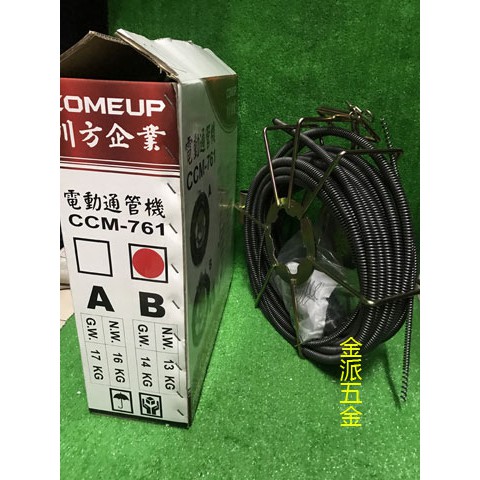 (附發票)金派五金~~川方牌 電動通管機 CCM-761 單售B套件*1 | 蝦皮購物