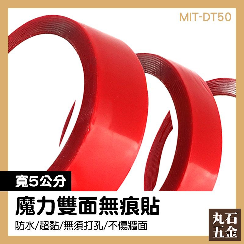 3倍黏著力 無痕透明膠 耐高溫 耐重力 免打牆 MIT-DT50 PVC磁磚鋁框 | 蝦皮購物