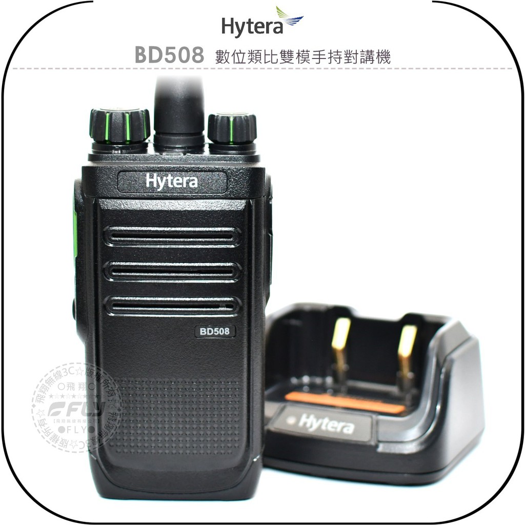 【Hytera 海能達】BD508 數位類比雙模手持對講機￨公司貨￨軍規防水 IP54￨BD-508 | 蝦皮購物