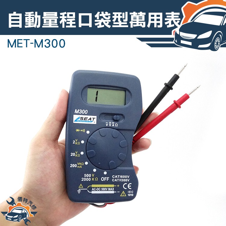 『儀特汽修』//超薄數位電表掌上型數字式電表 網路電表 儀表 自動量程 MET-M300 | 蝦皮購物