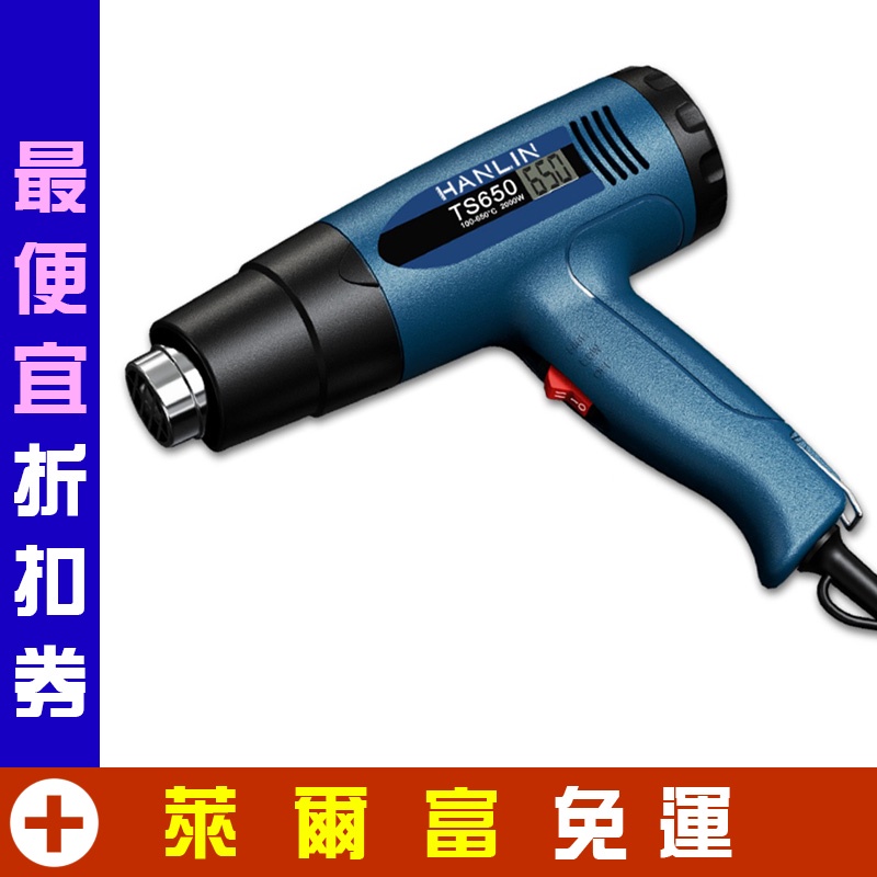 HANLIN-TS650 專業調溫側顯液晶熱風槍 送4風嘴 工業吹風機 高溫吹風槍 高溫吹風機 發熱槍 溫控 液晶螢幕 | 蝦皮購物