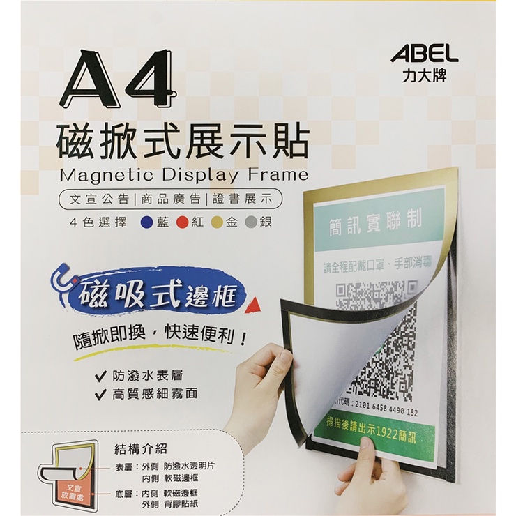 ABEL 力大 磁掀式展示貼 (A4 / 67501) (A3 / 67502) | 蝦皮購物