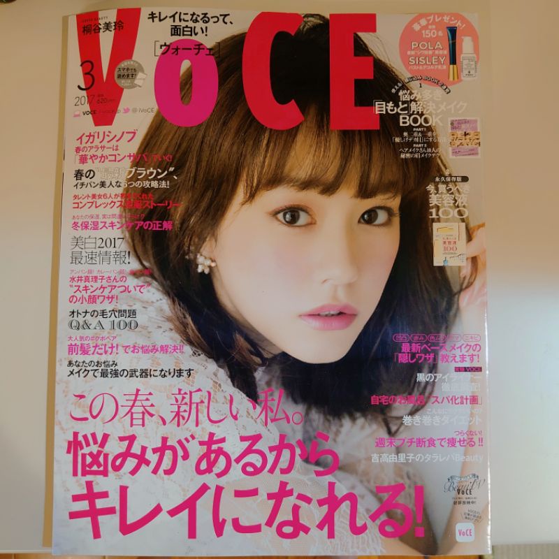日文雜誌 Ray More Vivi nonno Voce山崎賢人橫濱流星本田翼坂口健太郎白石麻衣桐谷美玲 | 蝦皮購物