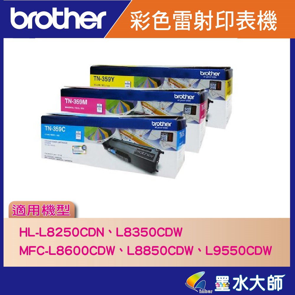 Brother TN-359/TN359原廠碳粉匣BKYMC黑紅黃藍色 HL-L8350CDW、MFC-L8600CDW | 蝦皮購物