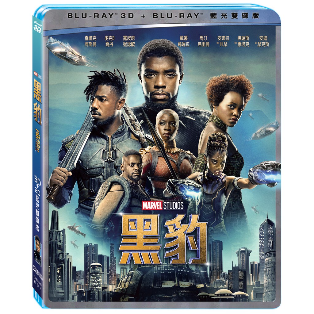 合友唱片 MARVEL 黑豹 3D+2D 藍光限定版 BLACK PANTHER 3D+2D BD | 蝦皮購物