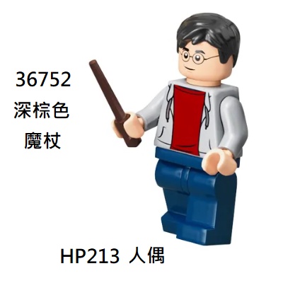 AndyPB 樂高LEGO 人偶/哈利波特 [hp213] Harry Potter + 36752 深棕色 魔杖 | 蝦皮購物