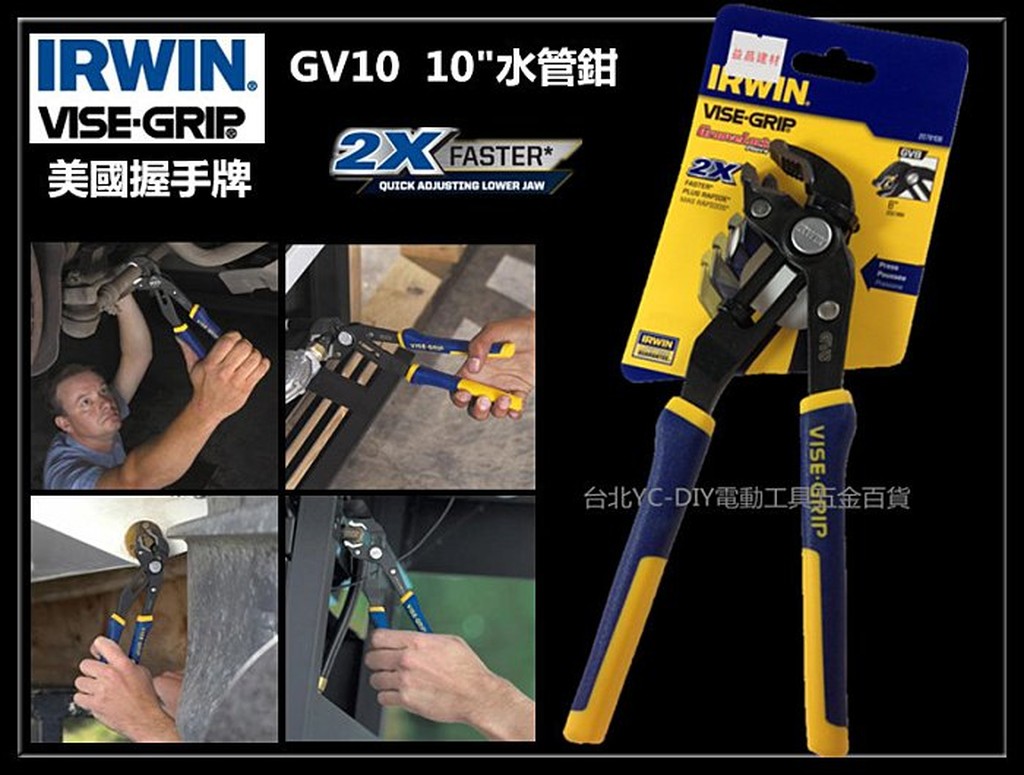 【台北益昌】美國握手牌 IRWIN VISE GRIP GV10 10" 10吋 水管鉗 鯉魚鉗 魚嘴鉗 固定鉗 原廠包 | 蝦皮購物