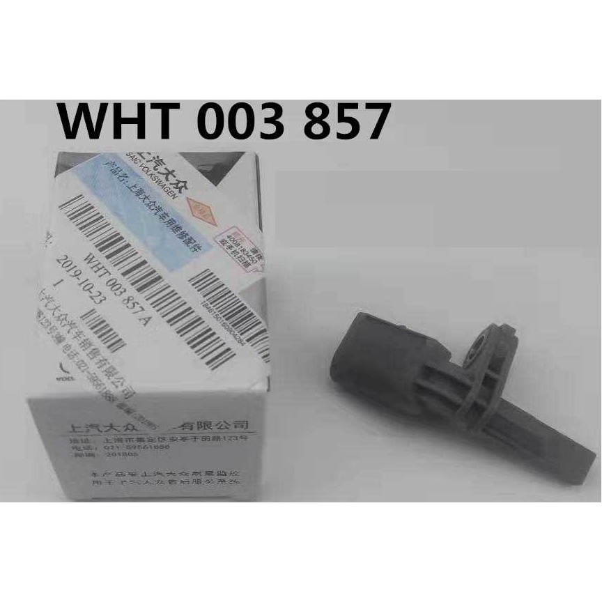 出清 T5 T6 ABS感知器 WHT003856 WHT003857 Transporter Campmob VW | 蝦皮購物