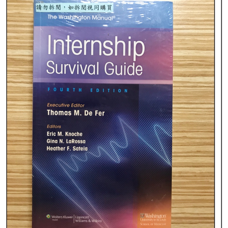 合記醫學圖書*Internship survival guide*第4版 | 蝦皮購物