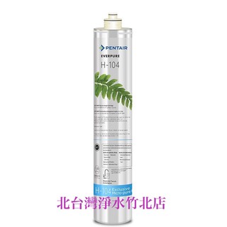 EVERPURE H-104 H104 多了抑制水垢及除鉛 可代替 S100 S104 另有 BH2 4HL | 蝦皮購物