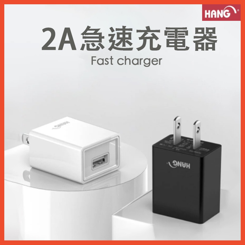 台灣現貨 HANG 日系純色便攜式旅充頭C6 快速充電 2A豆腐充 萬用旅充頭 1A 2A USB旅充頭 充電器 禮物 | 蝦皮購物