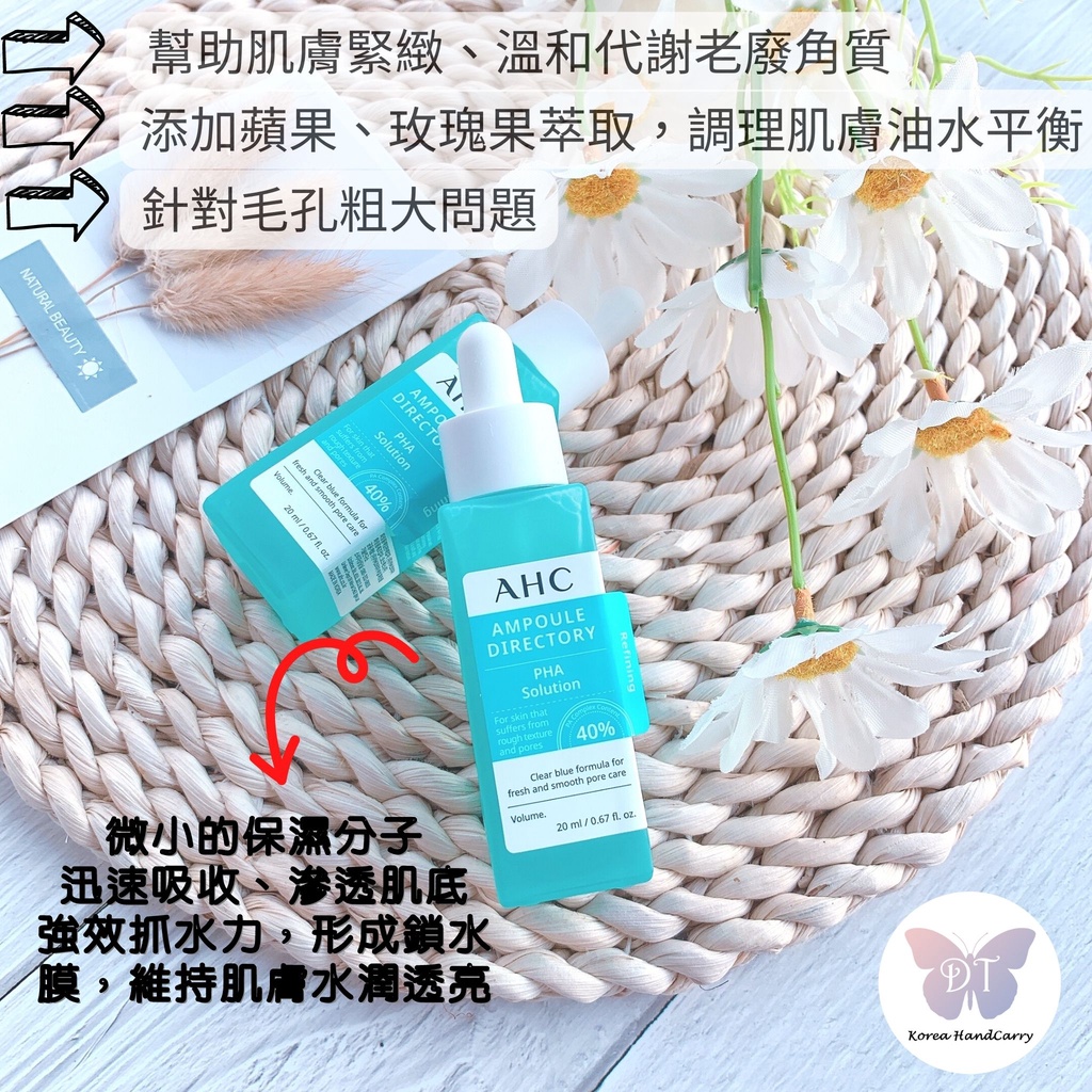 【滴滴踢】 AHC 40%複合琥珀酸 PHA 毛孔緊緻精華 20ml 精華液 解答精華 精華 補水 保濕 現貨 正品 | 蝦皮購物
