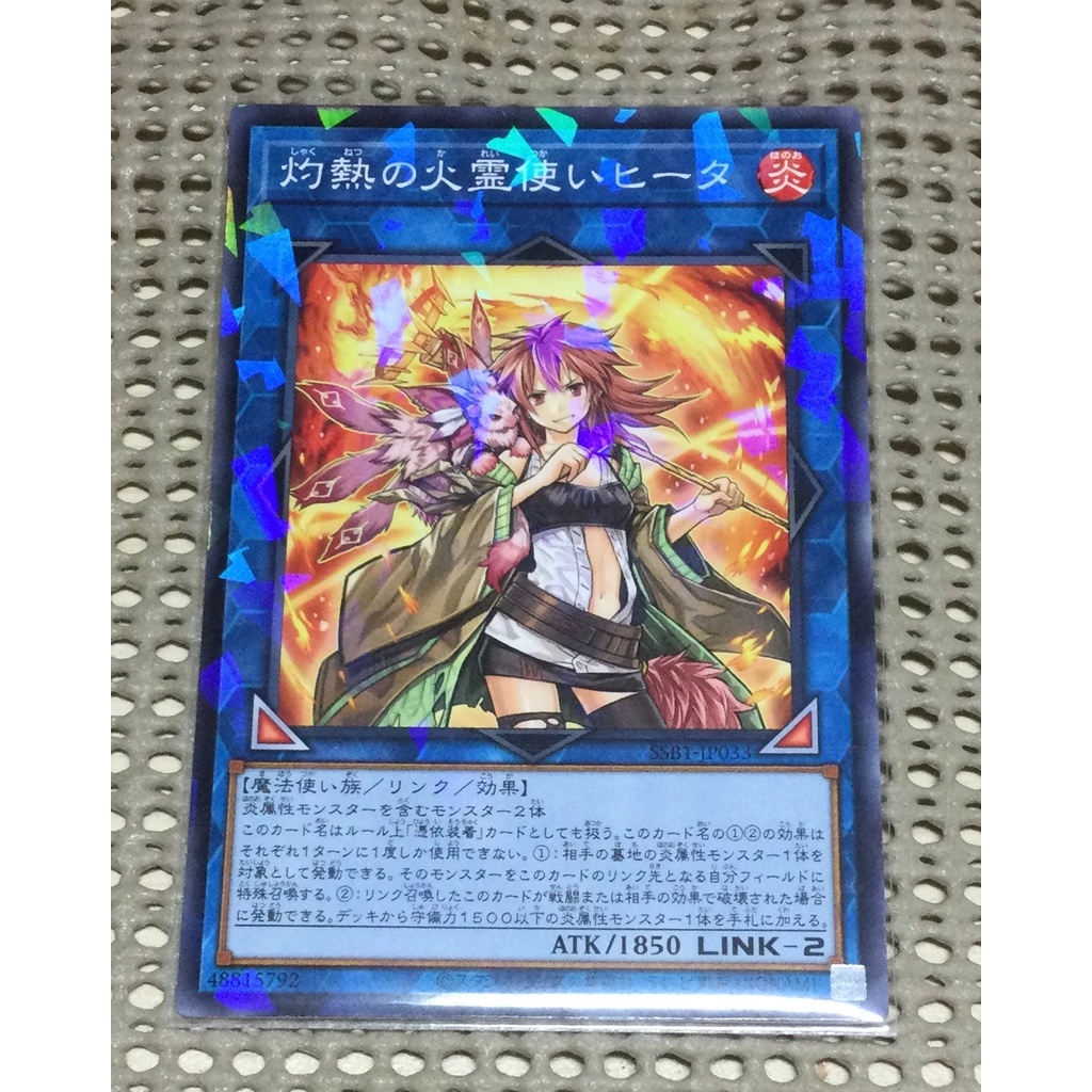 [ 隨緣遊戲王卡 ] SSB1-JP033 灼熱之火靈使希達 ( 普鑽 ) | 蝦皮購物
