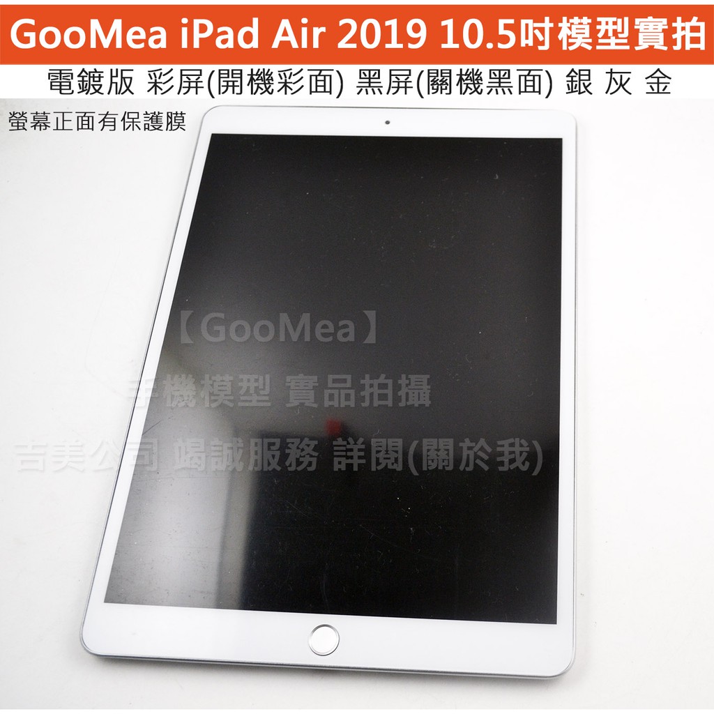 GMO現貨特價Apple蘋果iPad Air 10.5吋2019年展示Dummy模型樣品包膜1:1道具上繳交差拍片摔機 | 蝦皮購物