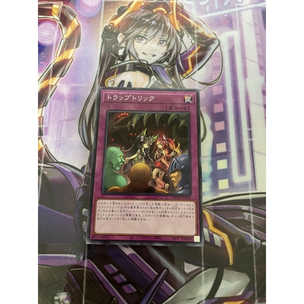 「Akira」遊戲王 DBTM-JP045 陷阱詭計 (普卡) | 蝦皮購物