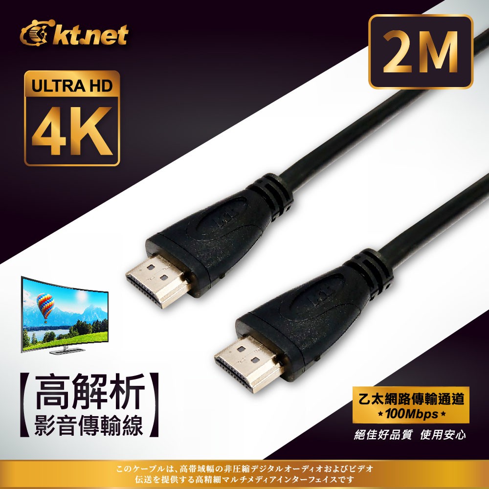 Kt.net HDMI公公 4Kx2K A2影音訊號鍍金線 2米 3米 5米 盒裝版 | 蝦皮購物