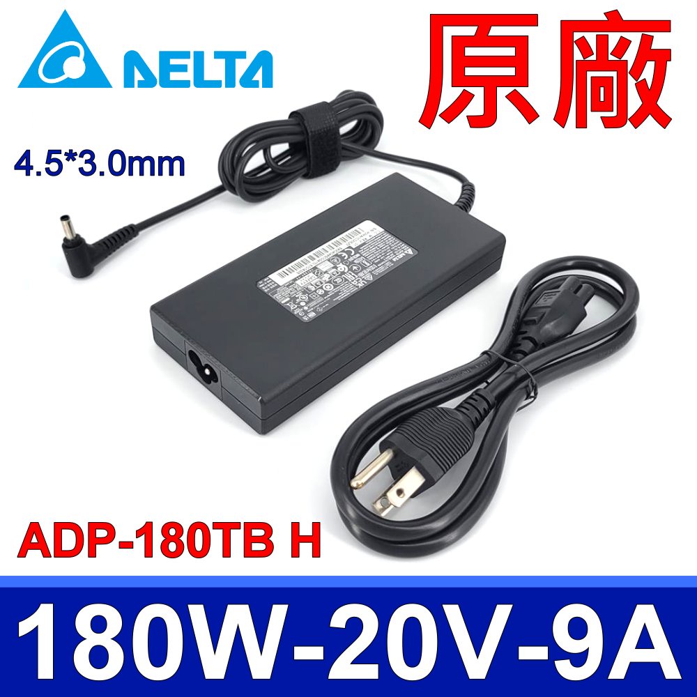 台達 DELTA 180W ADP-180TB H 原廠變壓器 ASUS 充電器 MSI 電源線 20V 9A 微星 | 蝦皮購物