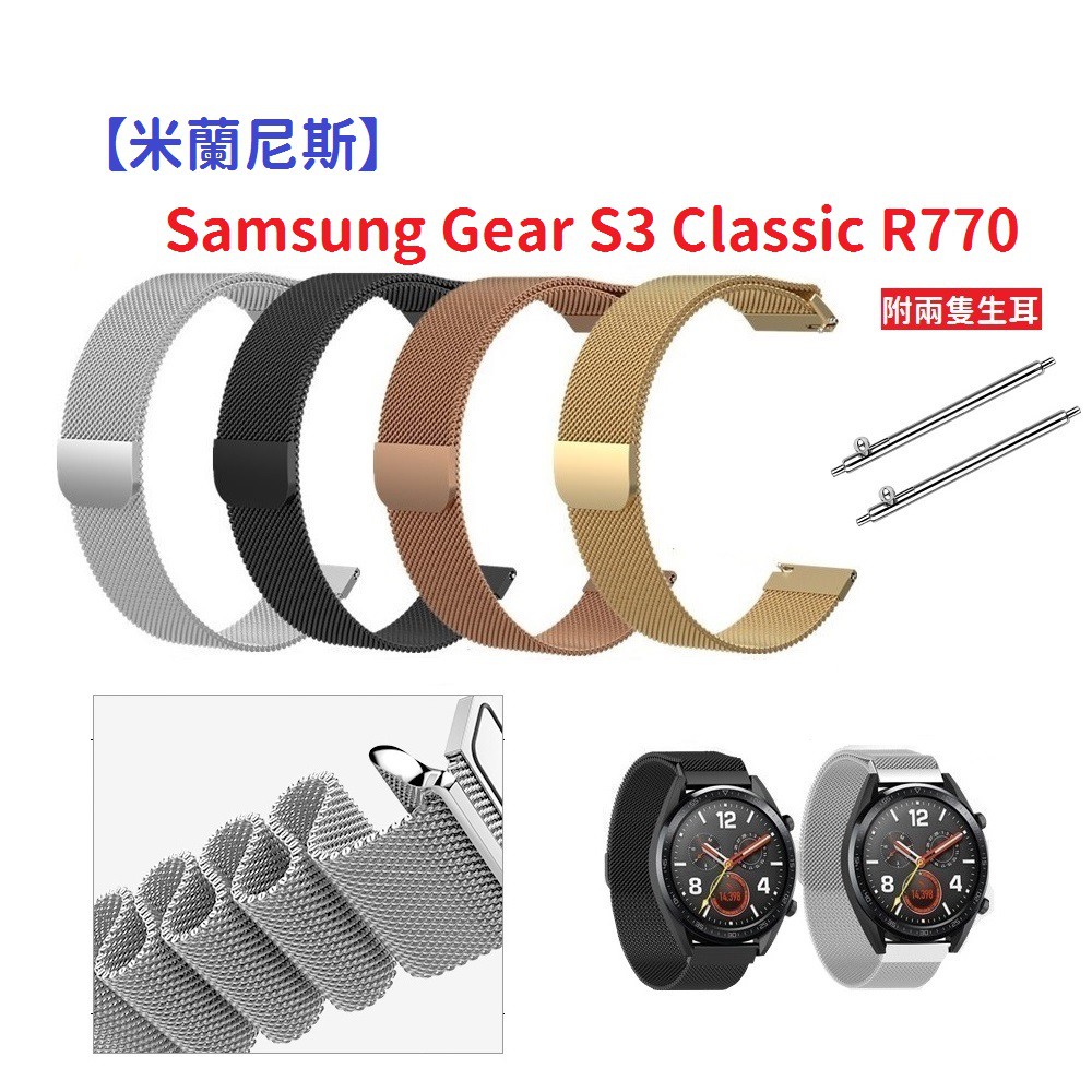 DC【米蘭尼斯】Samsung Gear S3 Classic R770 22mm 智能手錶 磁吸 不鏽鋼 金屬 錶帶 | 蝦皮購物