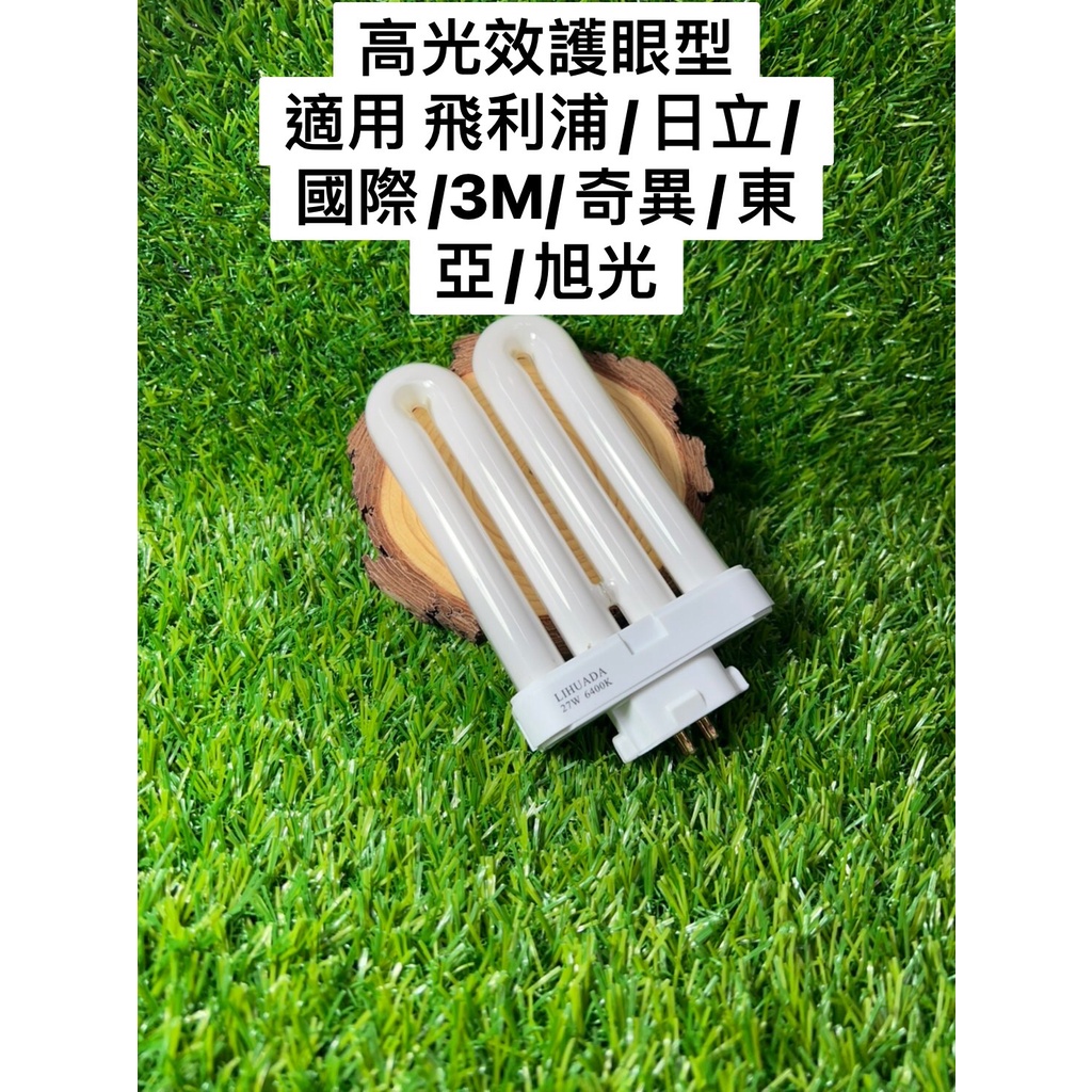 飛利浦檯燈FML 27W FML27W PL-F27W 27W檯燈燈管 直排4P適用3M檯燈 博視燈 飛利浦檯燈白光 | 蝦皮購物