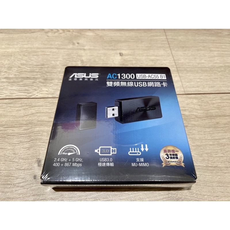 全新公司貨保固三年 ASUS華碩 USB-AC55 B1 AC雙頻 USB無線網卡 網路卡 USB3.0 | 蝦皮購物