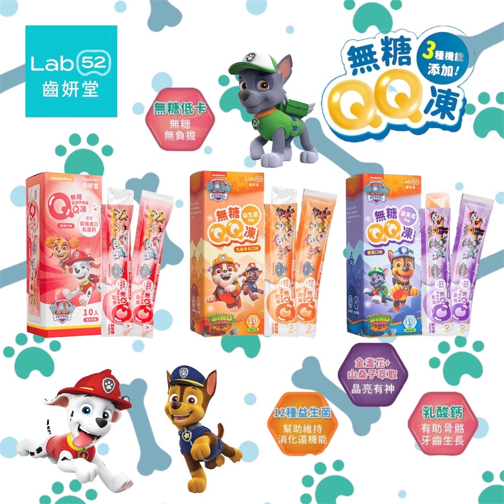 台灣 Lab52齒妍堂 汪汪隊立大功 無糖QQ凍 無糖果凍 低卡果凍（多款可選） | 蝦皮購物