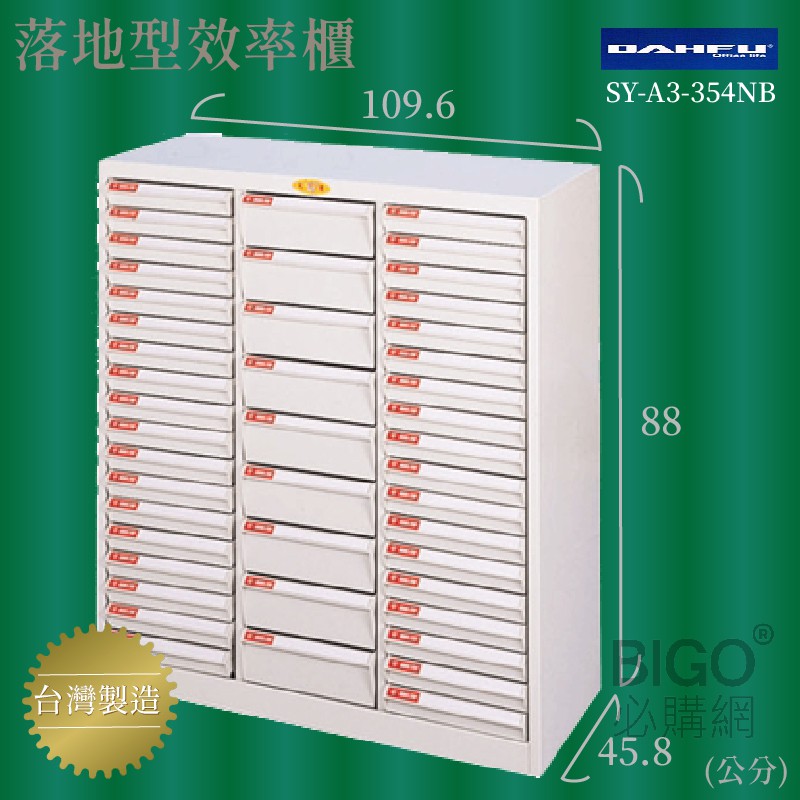 效率收納》MIT大富SY-A3-354NB A3落地型效率櫃公文櫃 紙本文件 文件收納 分類櫃 辦公櫃 置物櫃 辦公用品 | 蝦皮購物