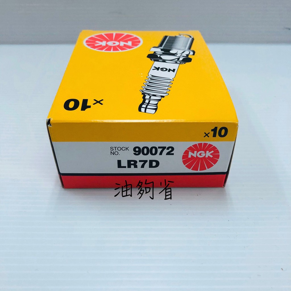 油夠省 附發票 1顆95 NGK LR7D 火星塞 90072 125 GP2 V2 125 X-SENSE125 | 蝦皮購物