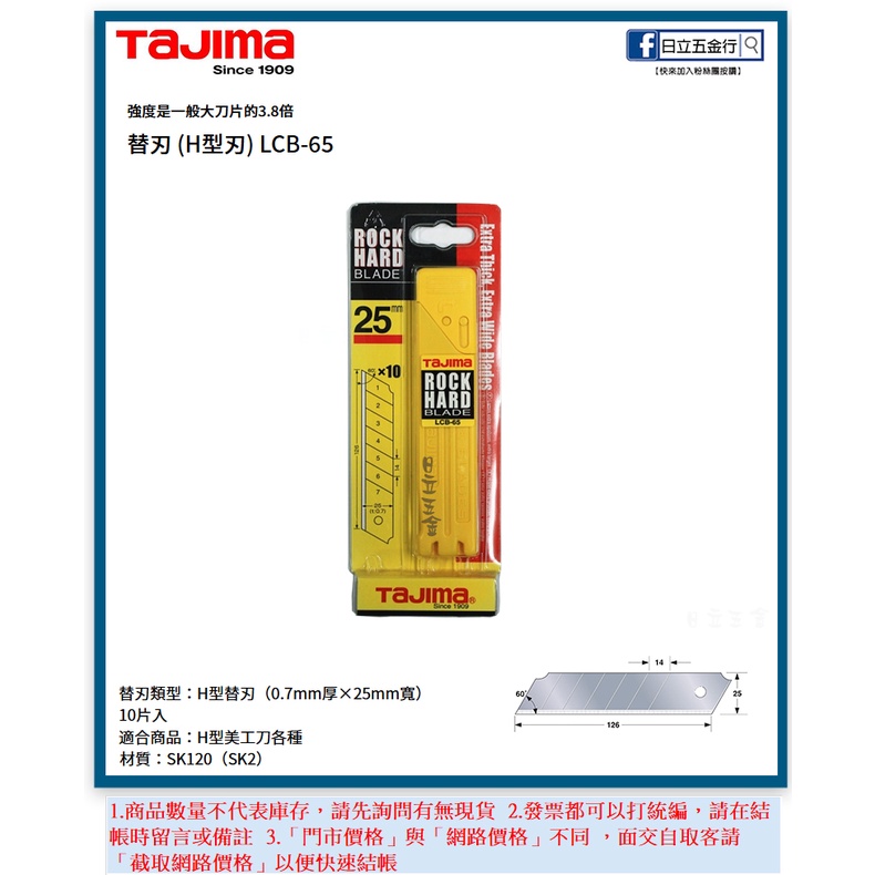 新竹日立五金《含稅》LCB65B/Y1MIC-S1 日本 TAJIMA 田島 美工刀片 替刃 寬版25mm H型替刃 | 蝦皮購物