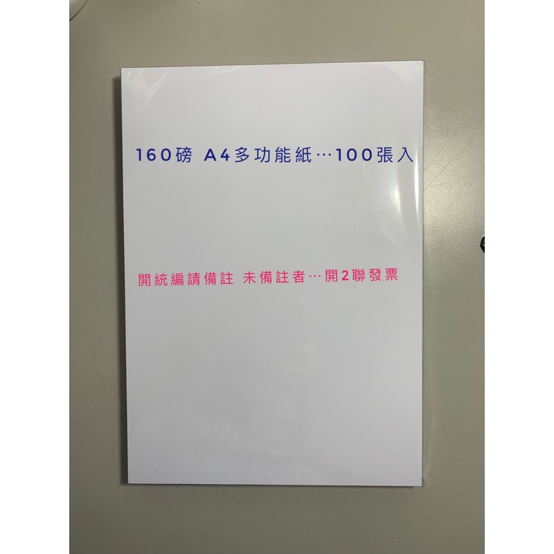 A4厚影印紙 /A3/A4/厚紙/160磅 多功能紙#彩雷專用紙#噴墨紙# seven 特殊紙160磅 | 蝦皮購物