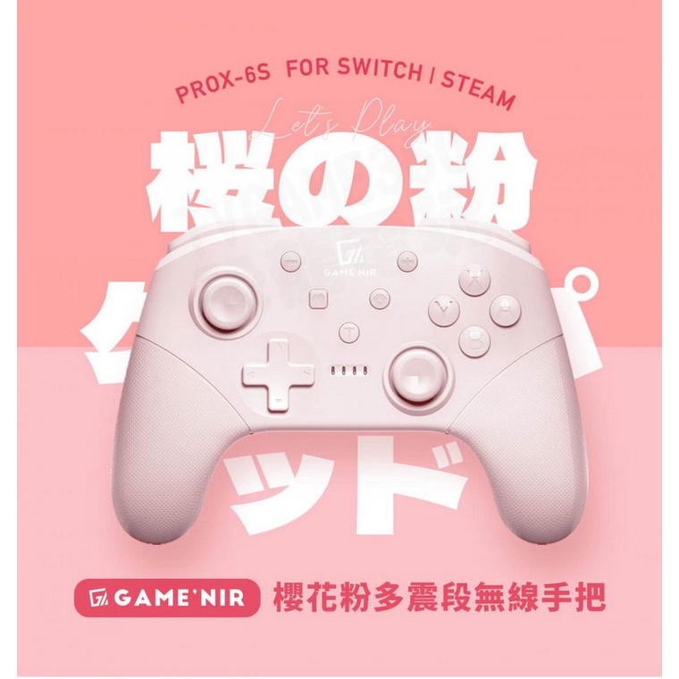 (超取免運費)任天堂 SWITCH NS 電玩酒吧 GAME'NIR PROX 6S 櫻花粉 六代 6代 無線手把 台中 | 蝦皮購物