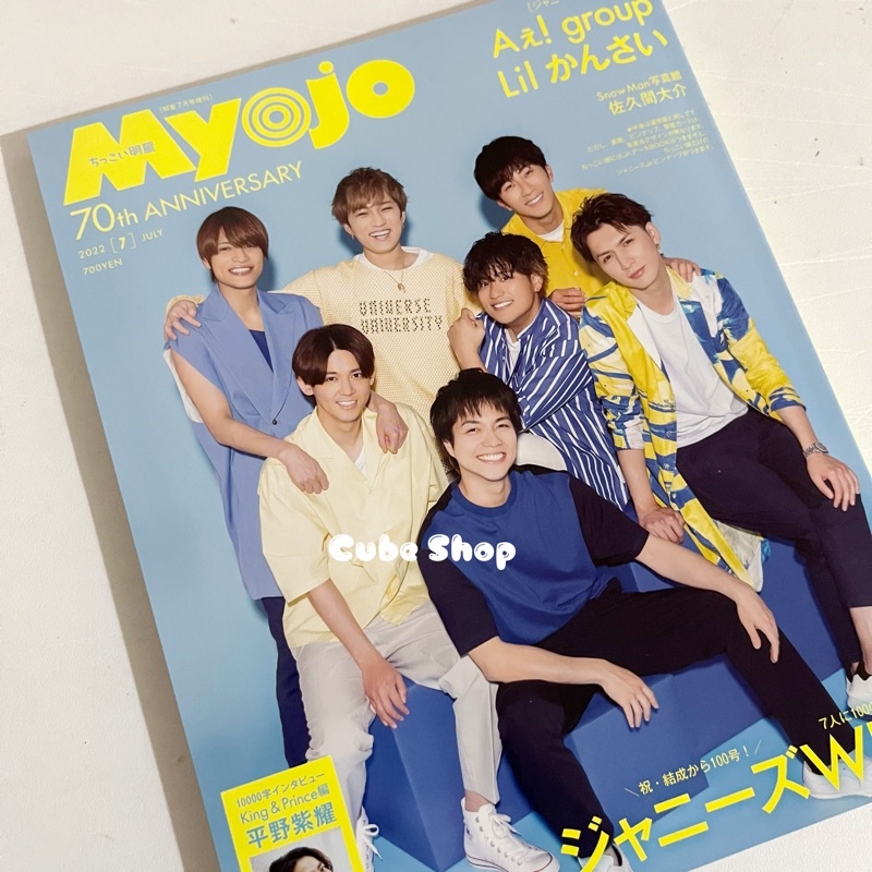 請看說明！傑尼斯 雜誌 Myojo 2022年7月號 Johnny's WEST 佐久間大介 寫真館 平野紫耀 | 蝦皮購物