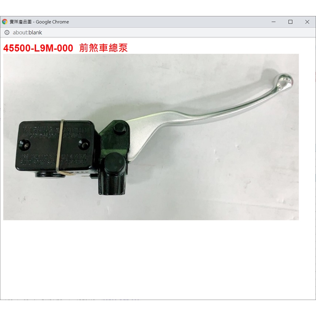 【THE ONE MOTOR】DRG ABS TB16W3 45500-L9M-000 前煞車總泵 | 蝦皮購物