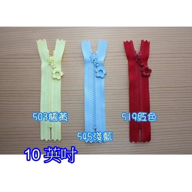 【瑪雅拼布材料】10英吋(25公分)YKK-3V單色塑鋼拉鍊--小花拉頭-適用拼布包/袋子/包包 | 蝦皮購物