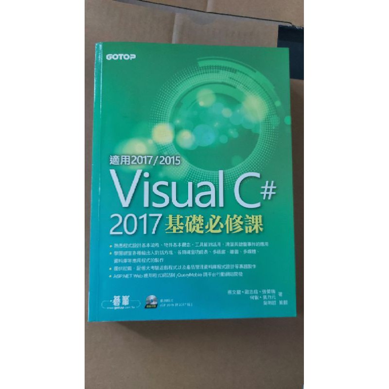 Visual C＃ 2017基礎必修課(適用2017／2015，附範例光碟) | 蝦皮購物