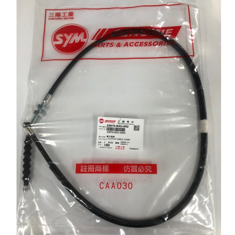 SYM三陽 野狼傳奇150R 野狼傳奇(R）野狼125(低手把）分離式手把款 B3U 離合器線 | 蝦皮購物