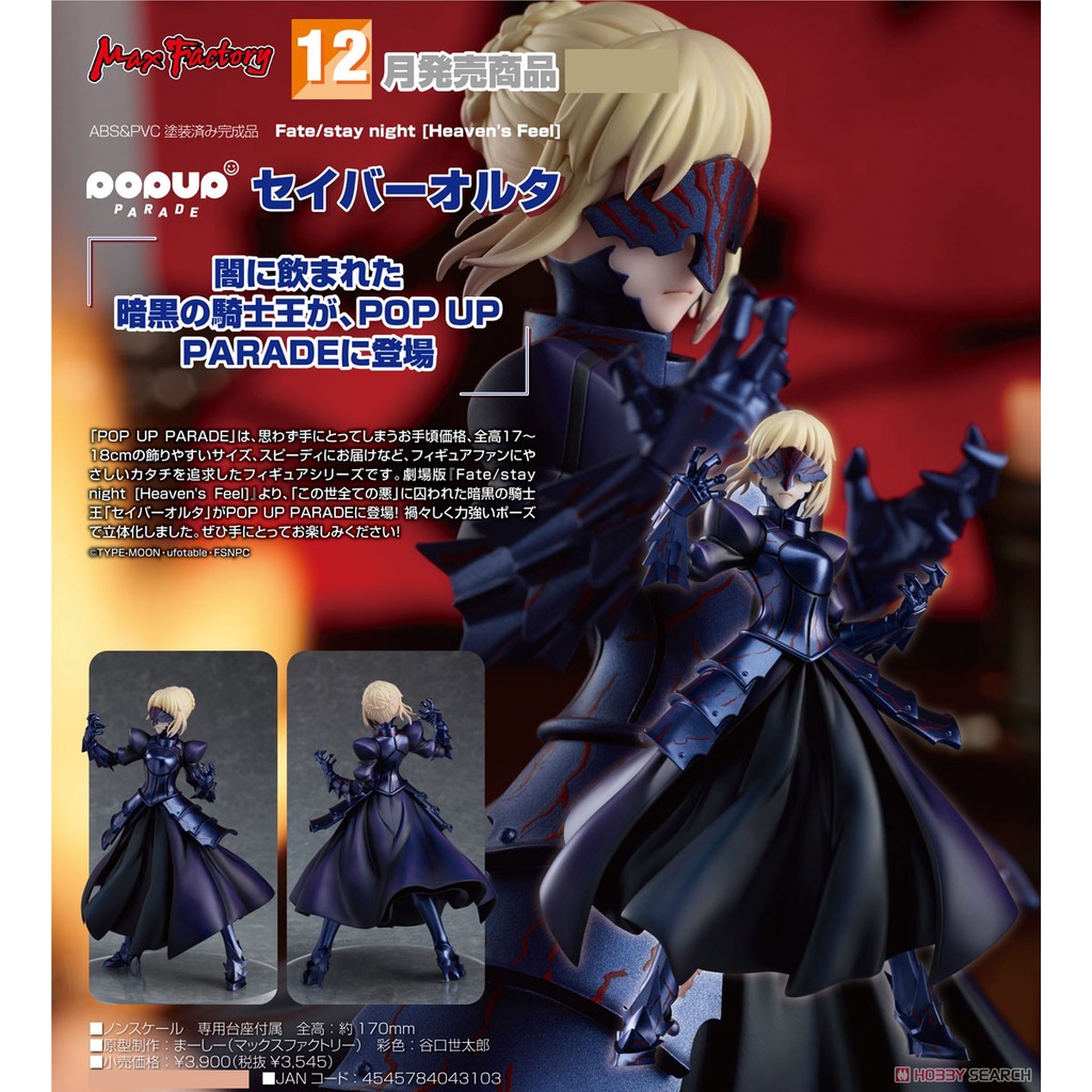 FGO 禁錮的黑暗騎士王 模型 PVC 公仔 POP UP PARADE Fate (hf) Saber Alter | 蝦皮購物