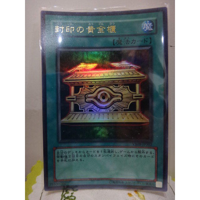 [老天順本鋪] 現貨 遊戲王 VB09-JP002 封印的黃金櫃 金亮 全新未拆封 | 蝦皮購物