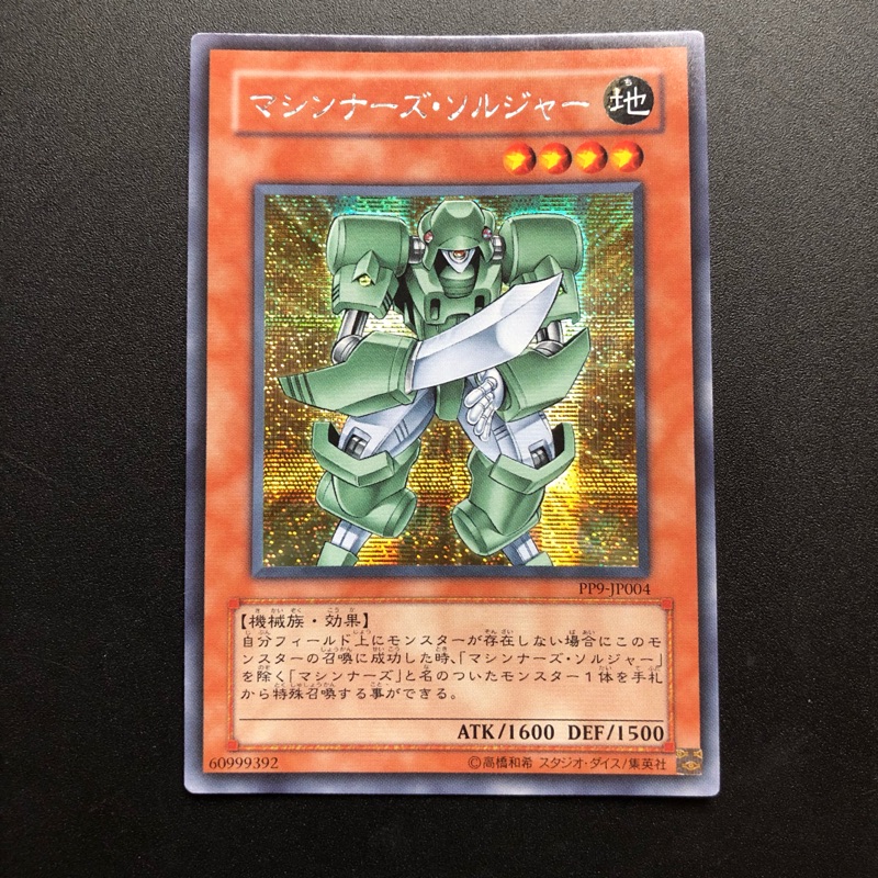 【小夫妻】遊戲王 PP9-JP004 機甲士兵 (銀字半鑽) 微摺痕 | 蝦皮購物