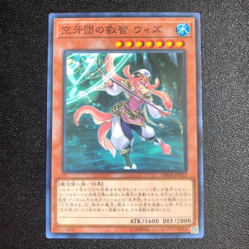 【小夫妻】遊戲王 DBDS-JP022 空牙團的睿智 維茲 (普卡) | 蝦皮購物