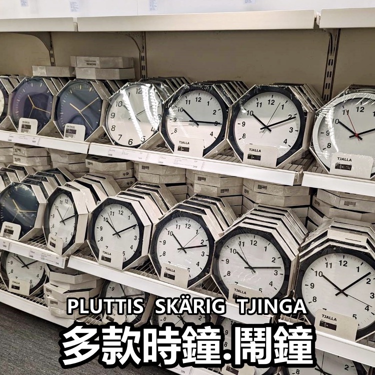 團團代購 IKEA 宜家家居 PLUTTIS,SKÄRIG 時鐘 鬧鐘 圓形時鐘 小鬧鐘 | 蝦皮購物
